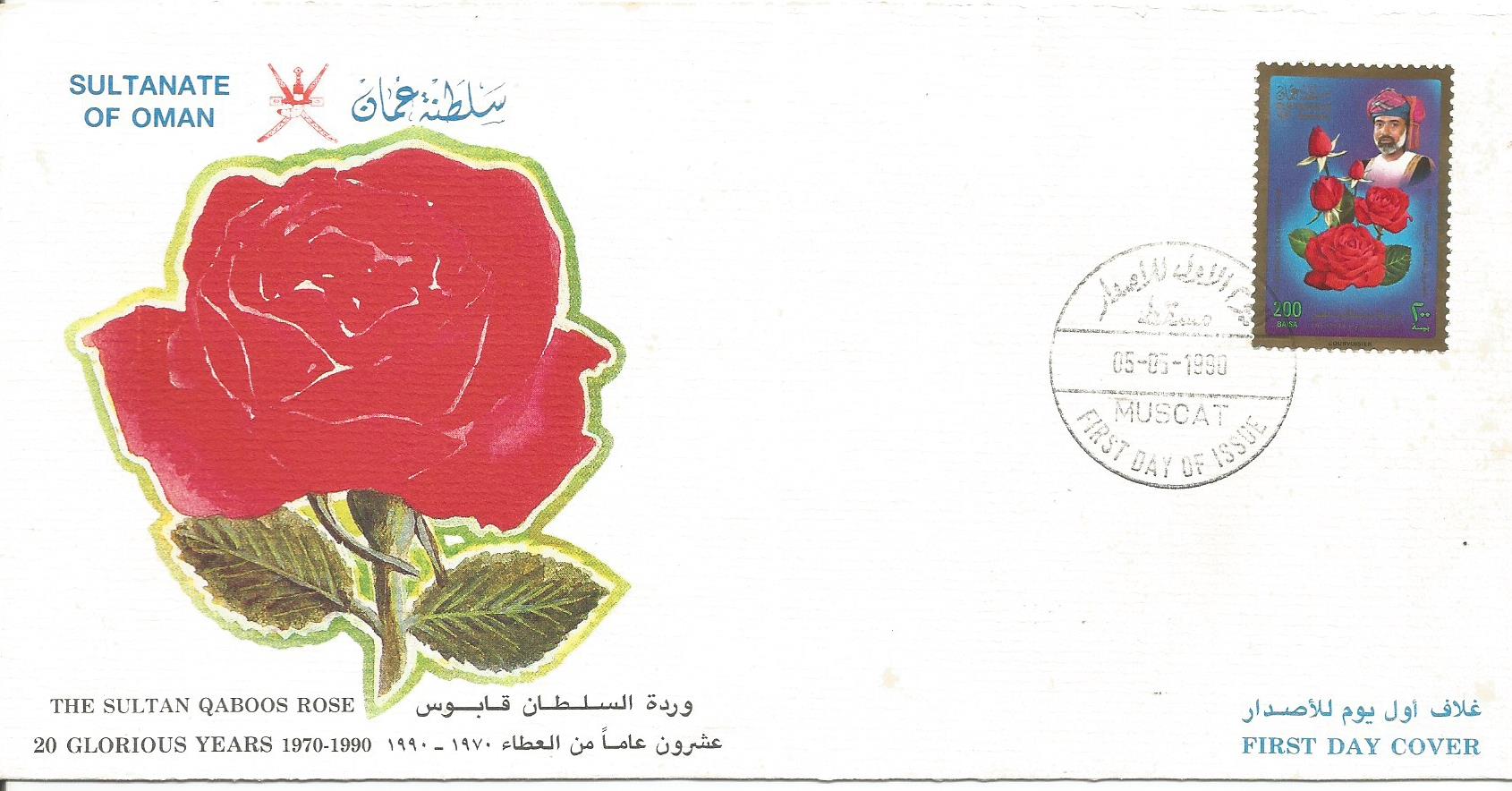 The Sultan Qaboos Rose -Stamps of Oman 1990 – Stamp Digest