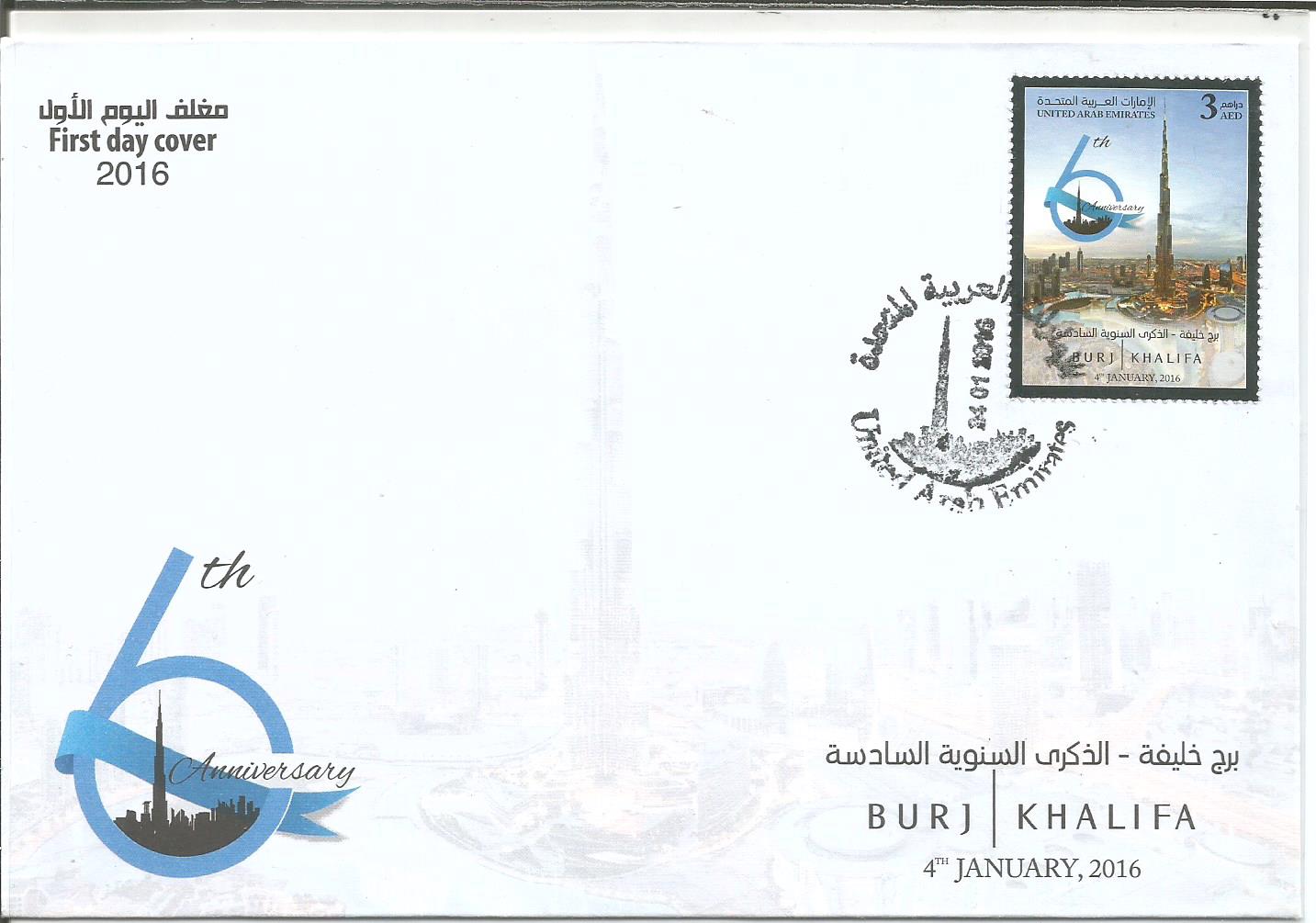 Stamps on Burj Khalifa – United Arab Emirates 2016 – Stamp Digest