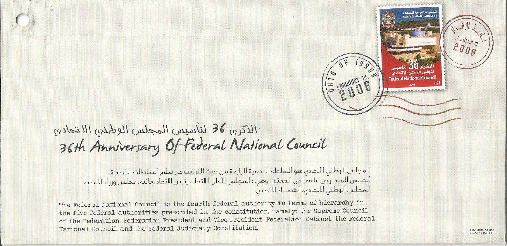 UAE – 36th Anniversary of Federal National Council -2008 – Stamp Digest