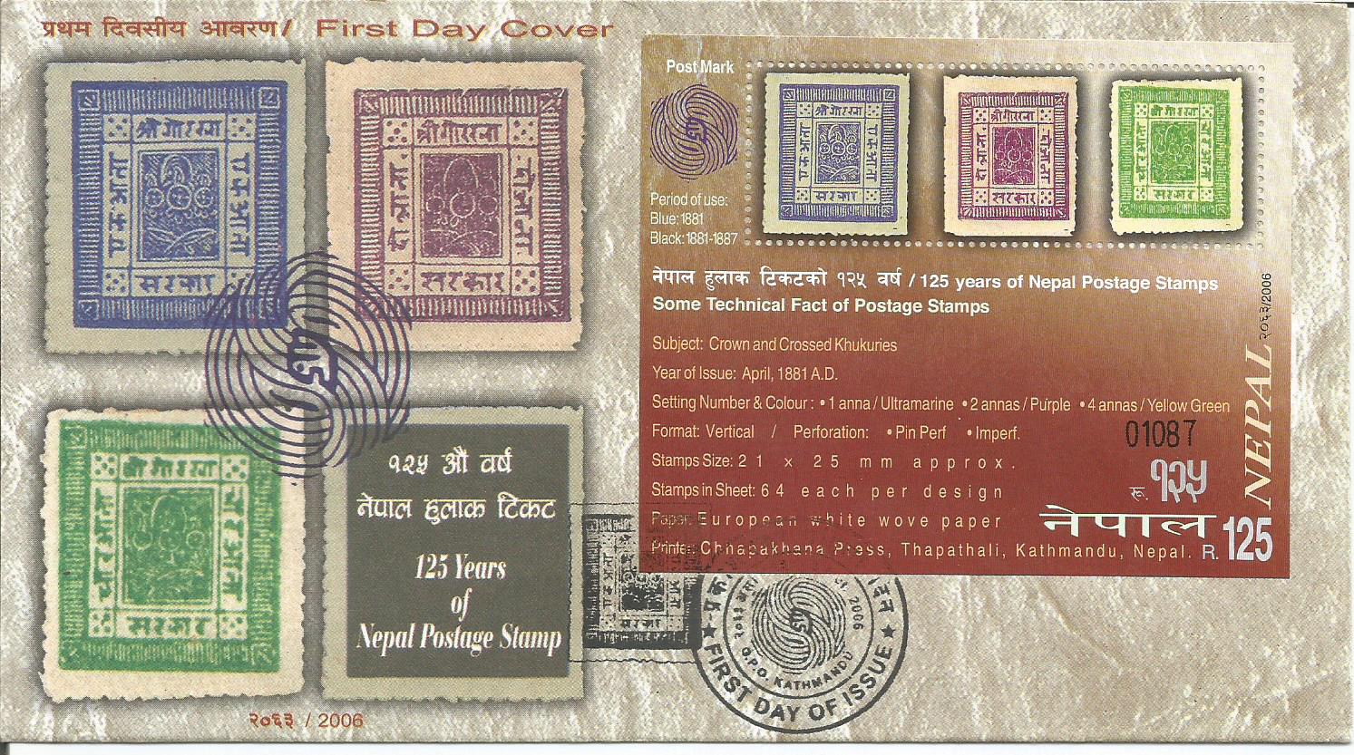 125 of Years of First Postage Stamps-Nepal -2006 – Stamp Digest
