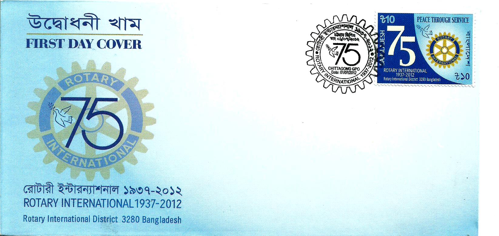 Rotary International District 3280 Bangladesh -Stamps -2012 – Stamp Digest