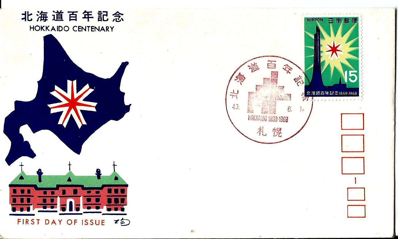 FDC Japan 1968- Centenary of Hokkaido – Stamp Digest