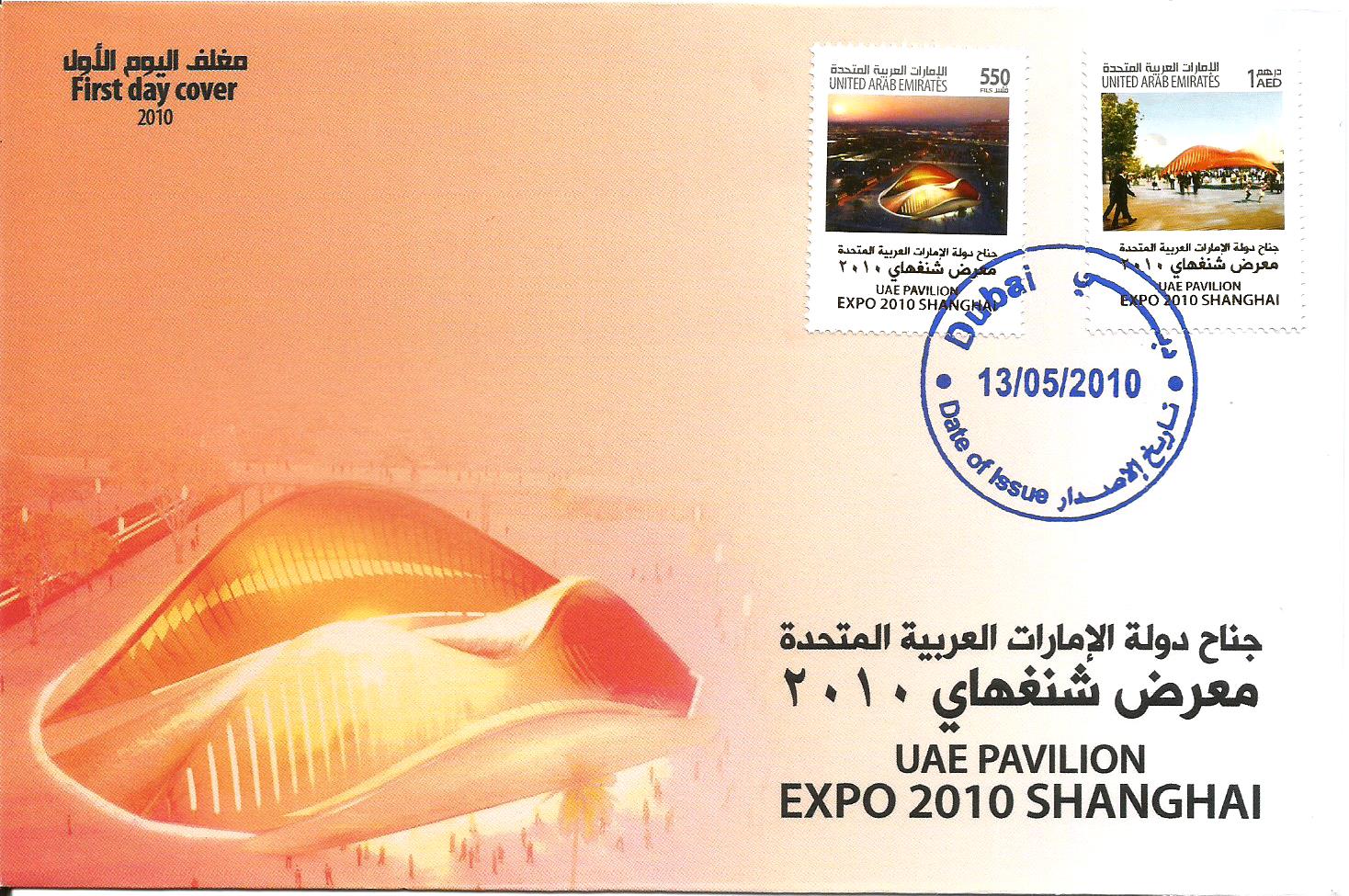 EXPO 2010 – Shanghai -Stamps of UAE – Stamp Digest