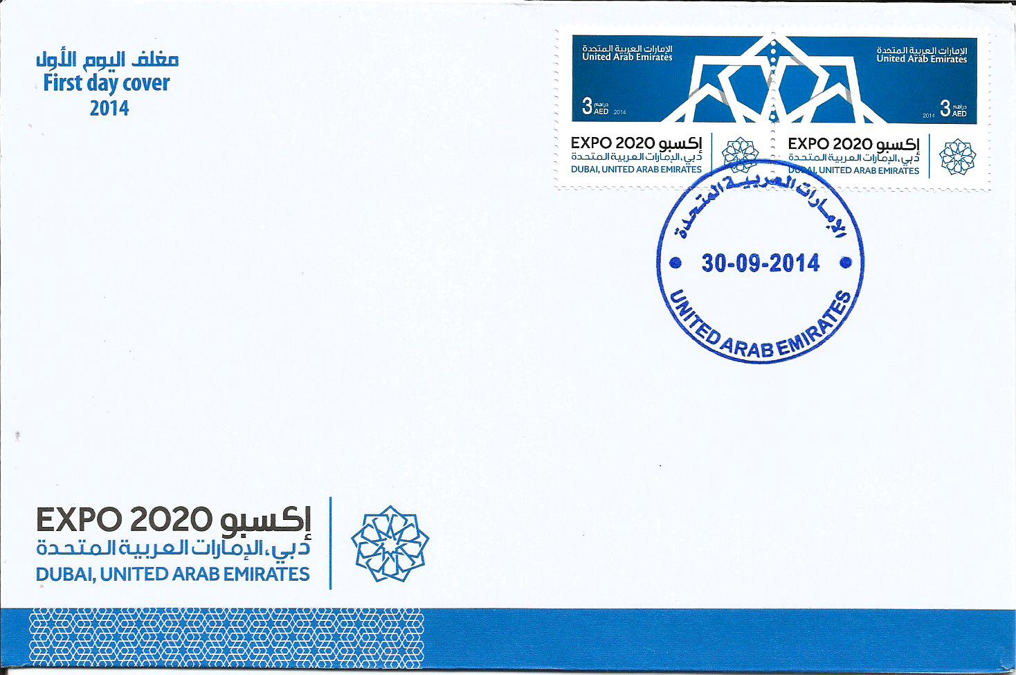 EXPO 2020 – Stamps of UAE – Stamp Digest