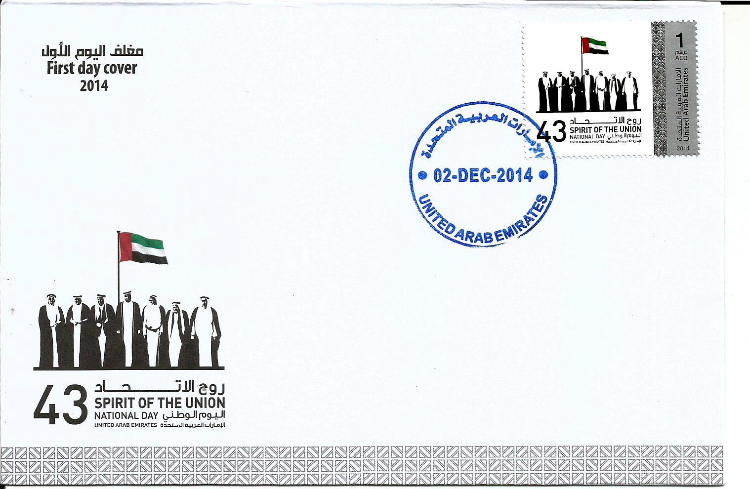 Stamps on National Day -UAE 2014 – Stamp Digest