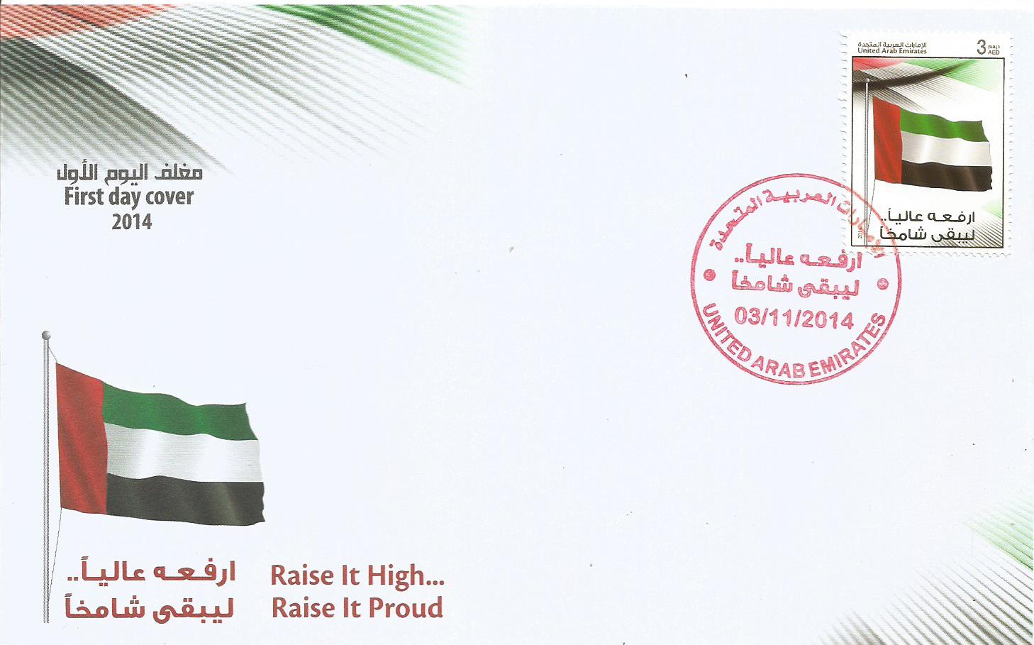 Flags on Stamps – United Arab Emirates 2014 – Stamp Digest