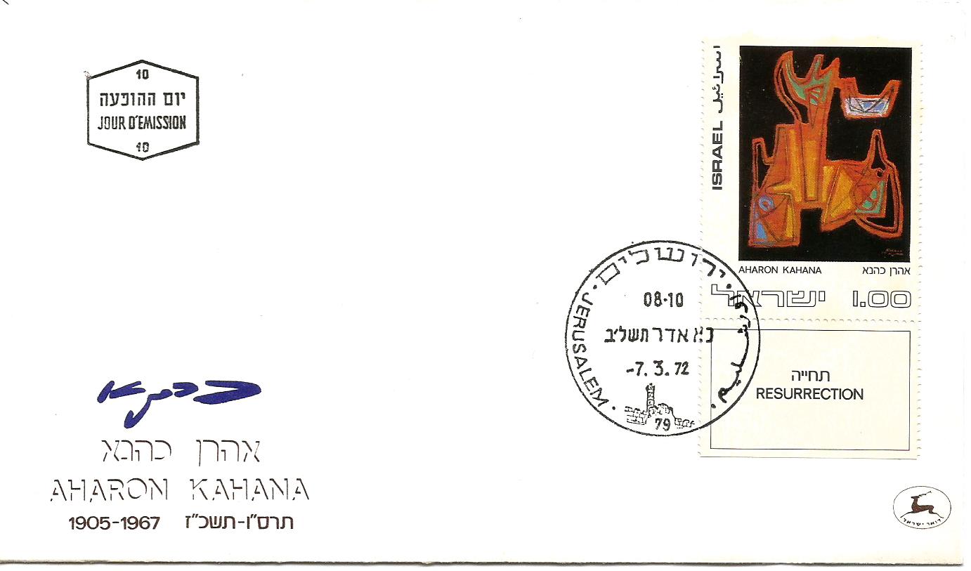Aharon Kahana Paintings on Stamps – Israel 1972 – Stamp Digest