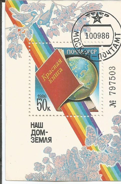Miniature Sheet on Rainbow and Nature Preservation -USSR 1986 – Stamp ...