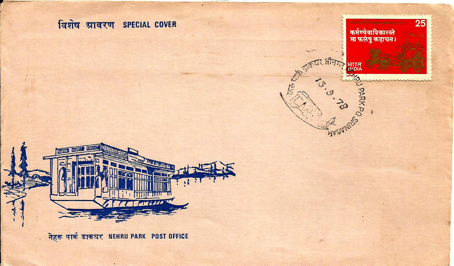 Nehru Park Post office -Floating Post Office Dal Lake – Special Cover ...