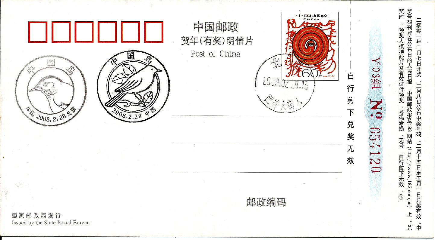 Postcards of China on the Lunar New Year –Year of Snake – China 2001 ...