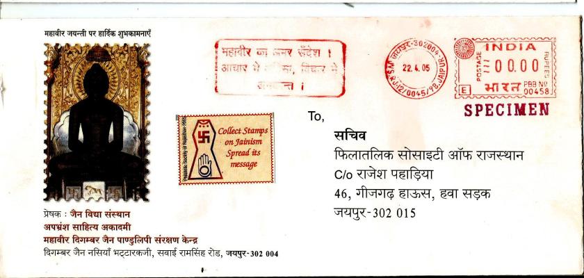 Greetings on Mahavir Jayanti – 2020- Specimen Special Cover – Stamp Digest