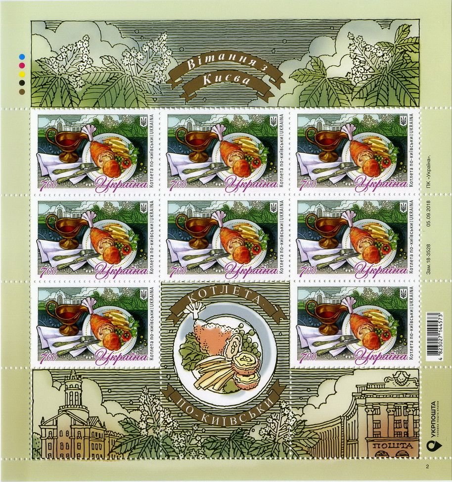 Ukrainian Gastronomy– Chicken Kiev – Ukraine 2018 – Stamp Digest