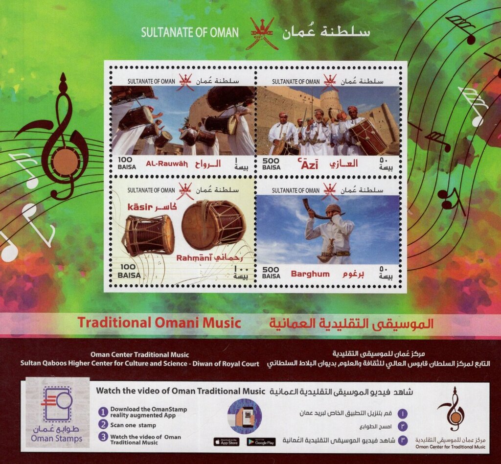 Traditional music and Performing Arts – Miniature Sheet of Oman 2019 ...
