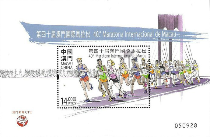Macau International Marathon – 2021 – Stamp Digest
